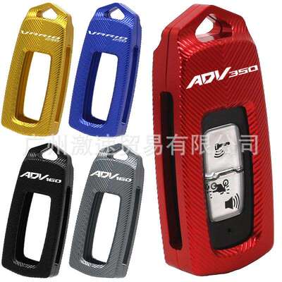 适用于ADV160VARIO160ADV350改装锁匙保护盖钥匙壳防摔外罩配件