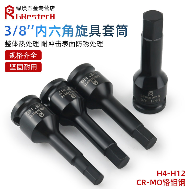 好货风炮批头3/8中飞气动内六角套筒10mm连体批头风动6角旋具头套