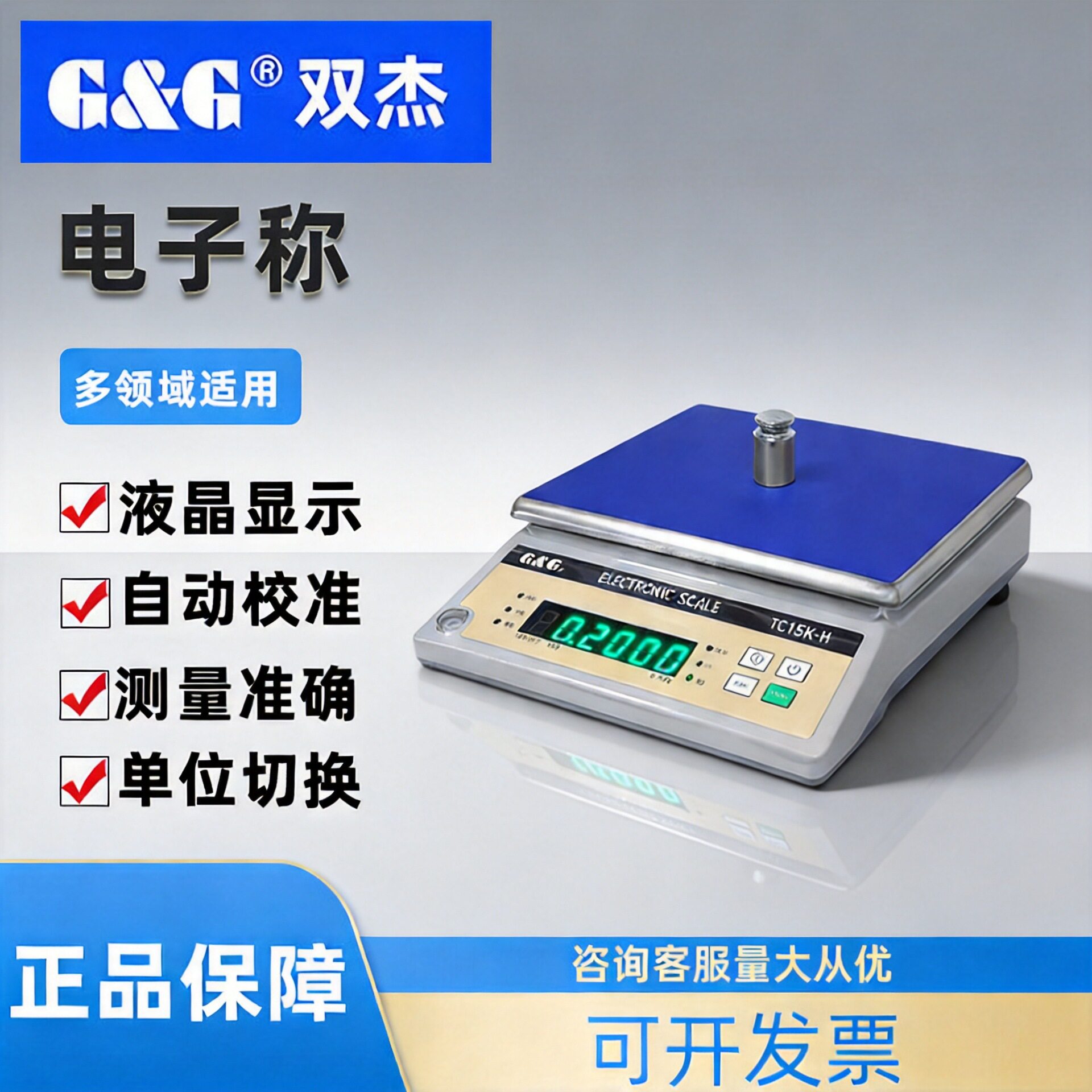 双杰电子秤TC15KH/TC20KHB/TC30KHA实验室精密台秤电子天平计重秤
