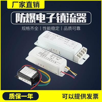 YK28-T5 防爆电子整流器BYD-40高效节能电子FBDZ-40E / YK20-DFL