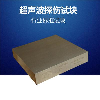 CBII超声波标准试块 全套6块 JBT4730-2005标准试块无损探伤试块
