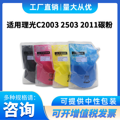 适用理光MP C2003/2011/2004/2503/3003/3503碳粉500克彩色袋装粉
