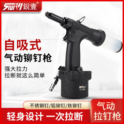 锐壹4289A气动拉钉枪拉铆枪铝钉抽芯铆钉枪工业级自动自吸式铆接