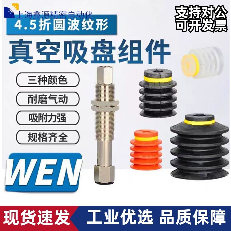 丁腈波纹真空吸盘 WEN20-d20/d30/d40/d50 工业气动配件金具支架