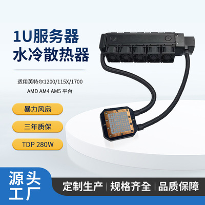 DYNATRON政久1U 1700 AM5工控水冷服务器散热器一体水冷排风扇L25
