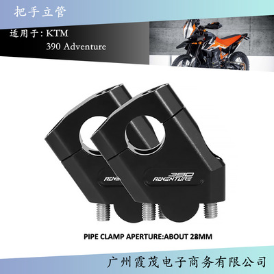 适用于 390 Adventure  19-20 摩托车把手立管加高夹具安装自行车
