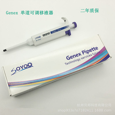 吉诺思移液器 移液枪 SOYOO GenexBeta单道移液器 规格齐全 包邮