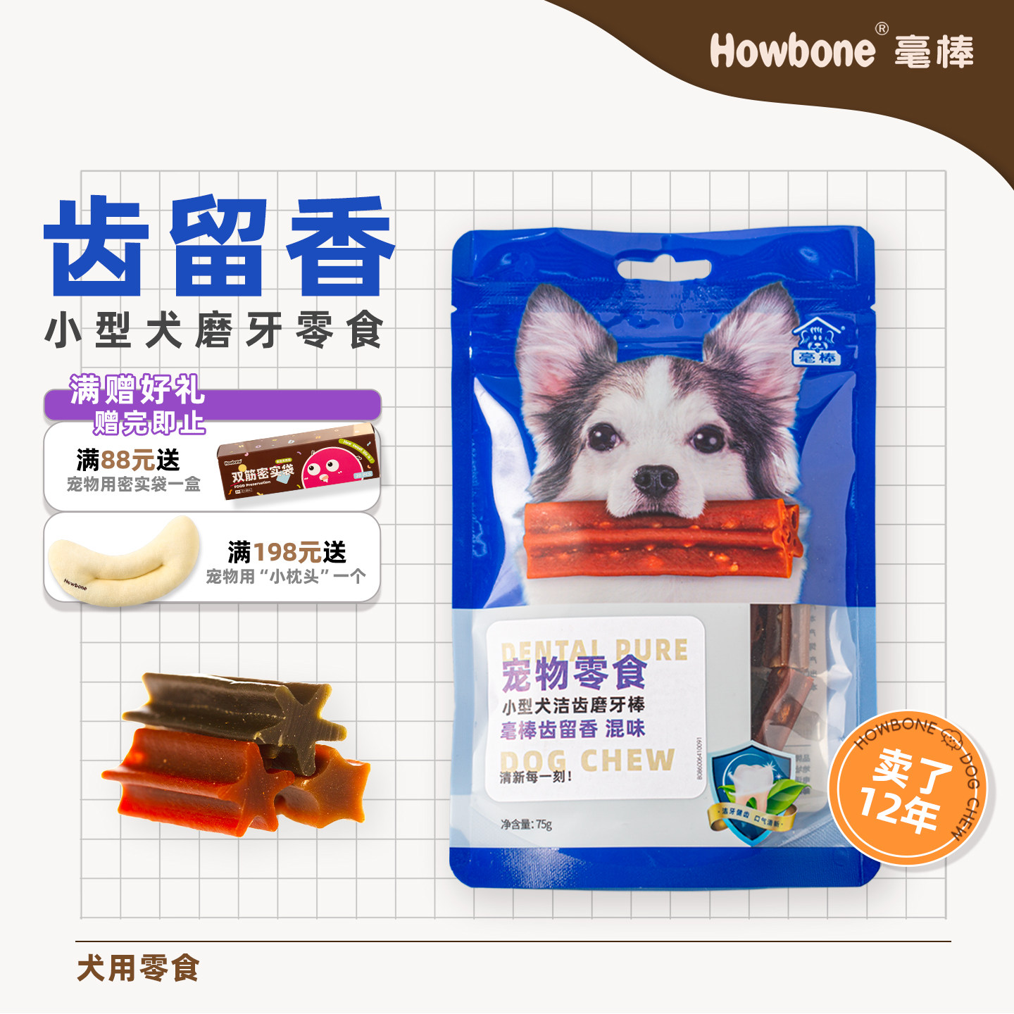 毫棒狗零食磨牙棒齿留香中小型犬洁齿骨头宠物零食训狗奖励零食