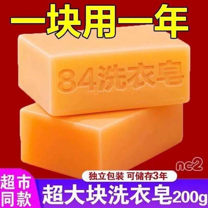 正品大块84肥皂洗衣服强力去污老肥皂透明皂洗衣皂家庭装持久留香