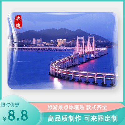 速发辽宁旅连冰箱贴滨海路金水滩威尼斯石城渔人码头大旅游纪念品