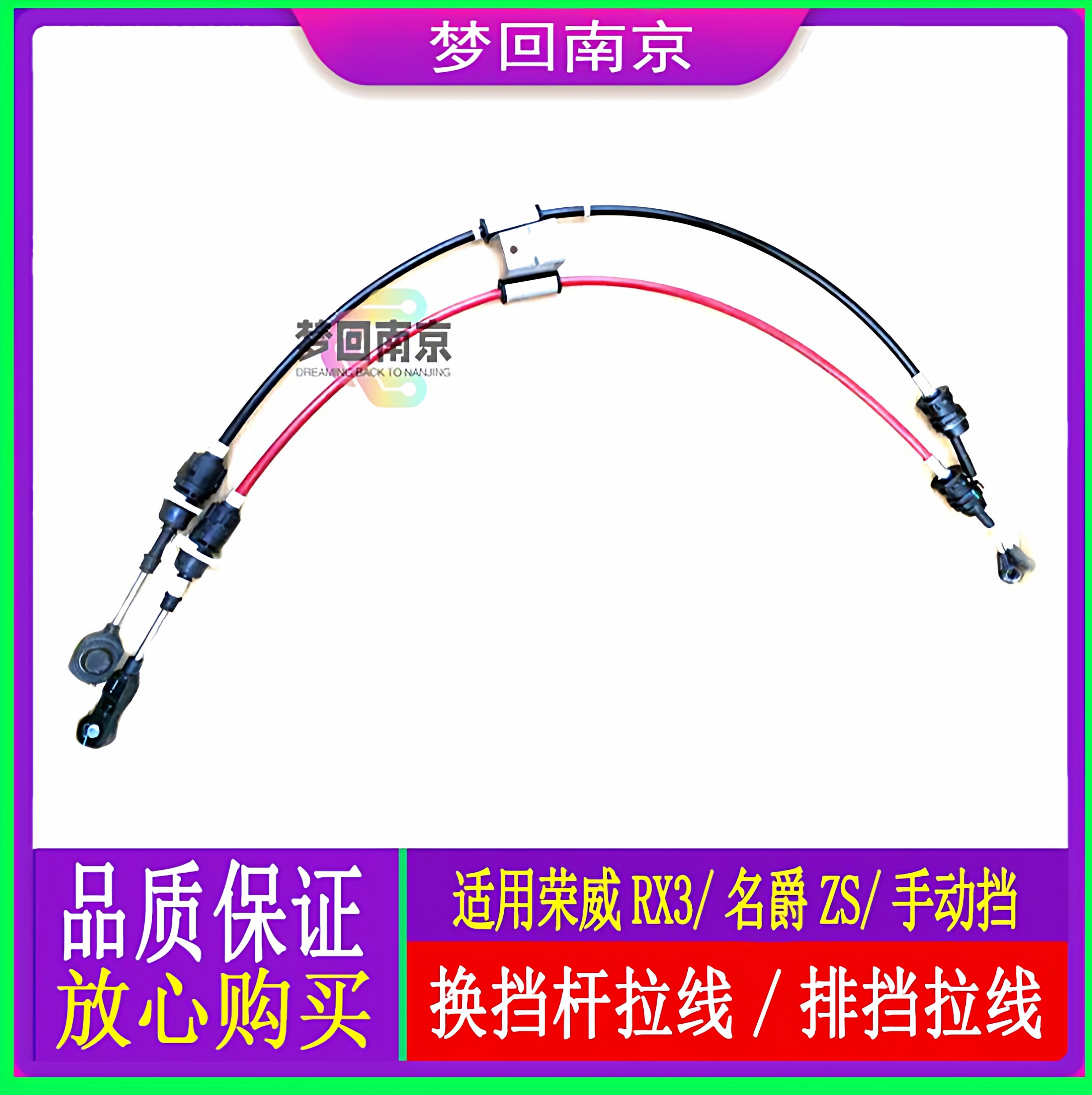荣威RX3名爵ZS换挡杆拉线排挡拉线变速箱附件手动变速箱线换挡线