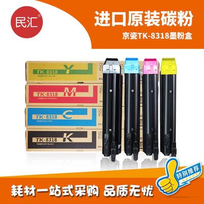 民汇适用京瓷TK8318墨粉Taskalfa2550ciTK831583168319碳粉