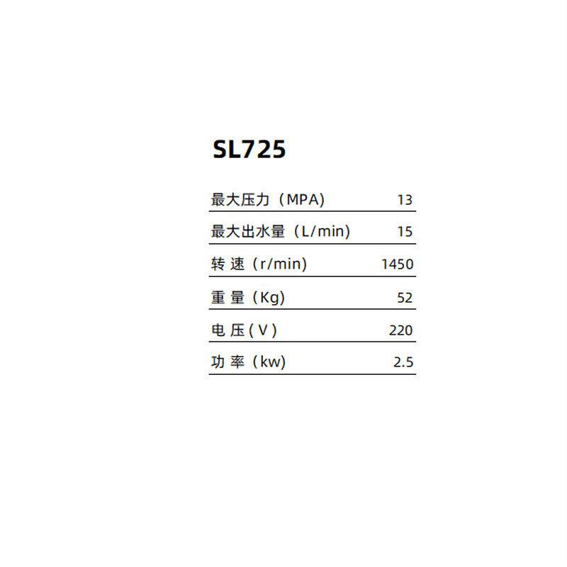 上海SL725新款商用大功率220V高压清洗机洗车泵关枪停机