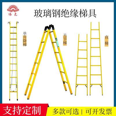 伟光 升降人字绝缘单梯 电工玻璃钢梯子伸缩绝缘梯升降工程梯厂家