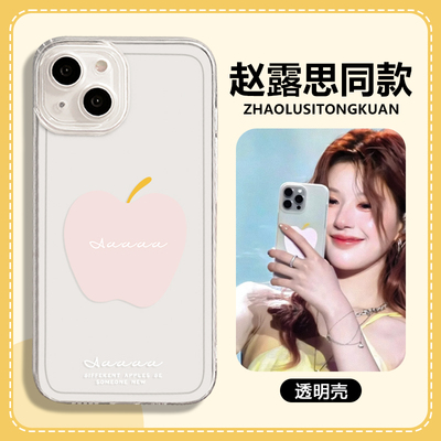 赵露思适用苹果16手机保