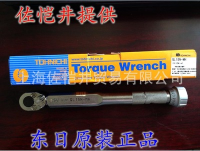 原装东日扭力扳手QL15N-MH【替代之前QL12N4】扭力扳手