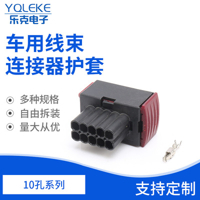 10孔1-965424-1大灯插头车用线束连接器护套