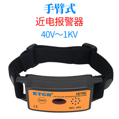 铱泰ETCR1870C手臂式近电报警器铱泰高压500KV低压40V验电器输电