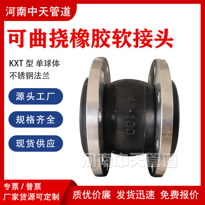 304不锈钢可曲挠橡胶软接头DN80100柔性软连接KXT-PN10/16膨胀节