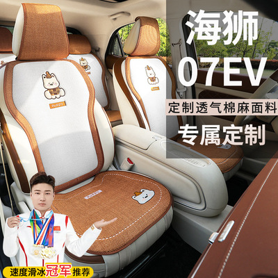 比亚迪海狮07EV 550标准610长续航智航座套棉麻四季马鞍垫坐垫