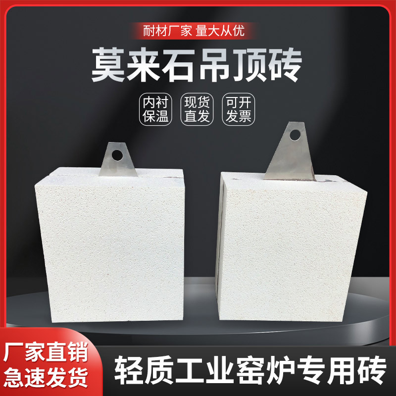 莫来石吊顶砖轻质工业窑炉用高温刚玉标准砖高保温节能低导热