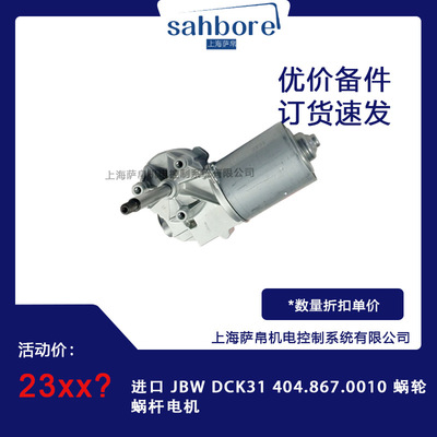 进口 JBW DCK31 404.867.0010 蜗轮蜗杆电机