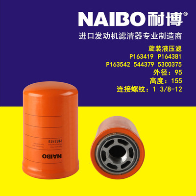 P163419液压滤    P163542  544379  81902001   6661248
