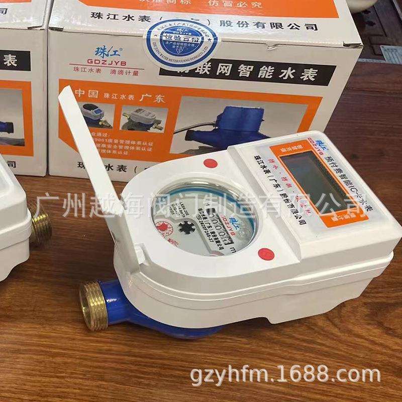珠江水表IC卡冷水表预付费智能插卡水表152025mmIC卡中水表