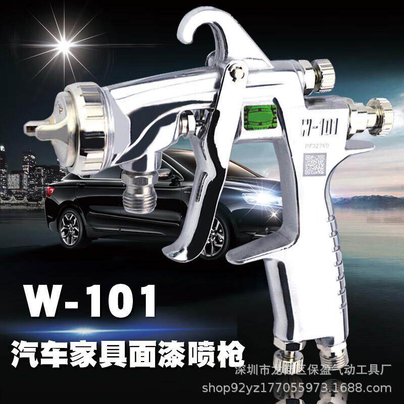 气动多功能油漆喷枪W-101工业汽车钣金木工家具手持自动喷漆工具