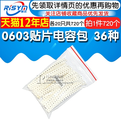0603贴片电容包smt电容器元件包 1PF-10UF容值36种各20只共720个