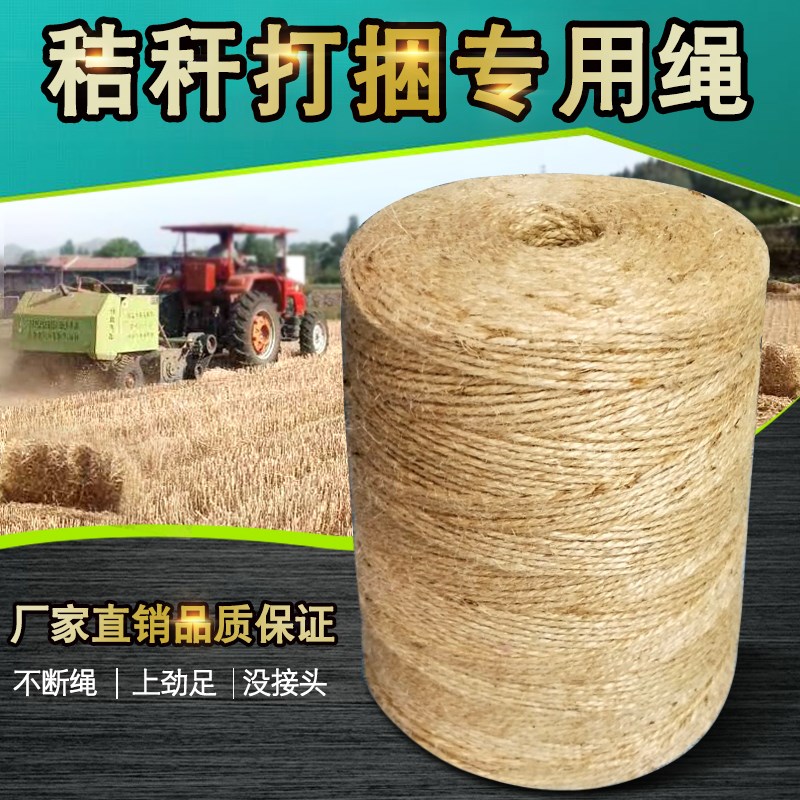 科强圆捆机牧草麻绳打草绳打捆机麻D绳水稻小麦秸秆打包机专用麻