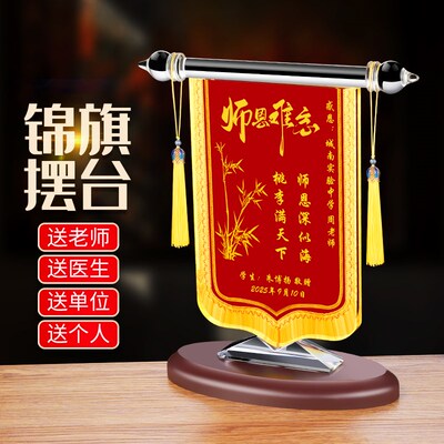 热销水晶锦旗定制感谢老师教师节B毕业季创意礼物笔筒摆件赠送医