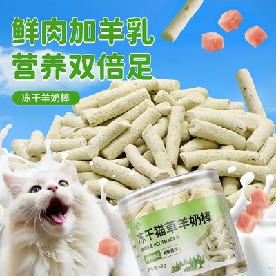 速发零食猫草鸡肉羊奶棒猫咪幼猫补充草养磨牙棒棒糖猫零营食