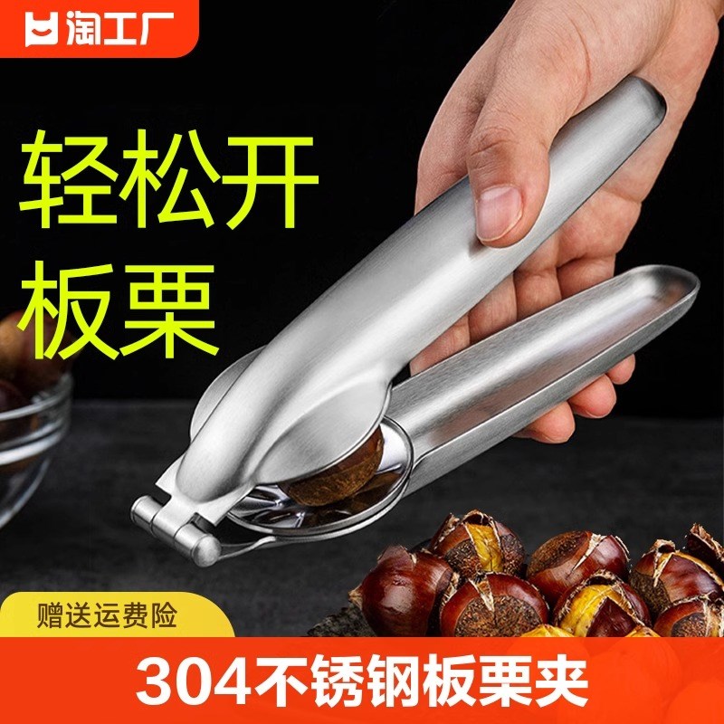 速发板栗开口器剥桃夹子剥栗子神去剪刀开切器皮器家用核去壳生板