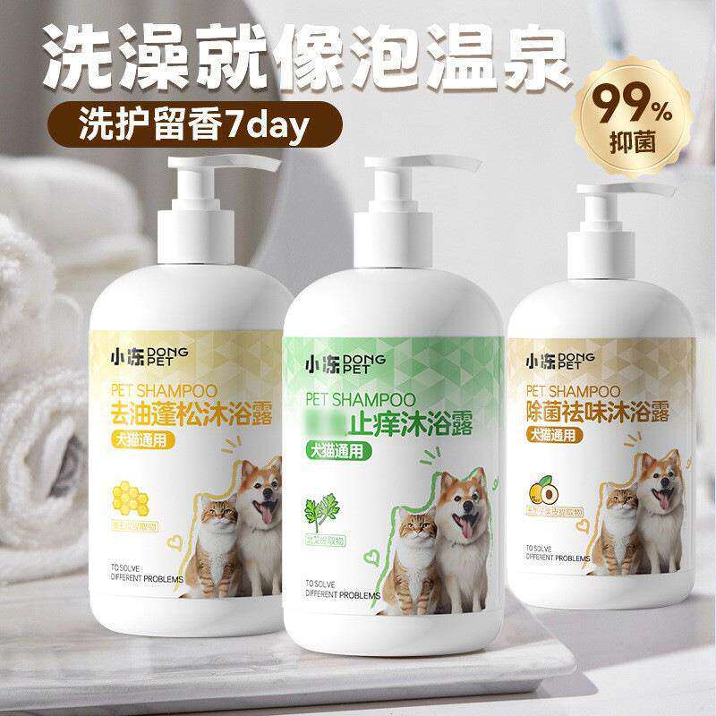 狗狗沐浴露除菌止痒猫咪洗澡比熊泰迪除臭香波浴液宠物沐浴露