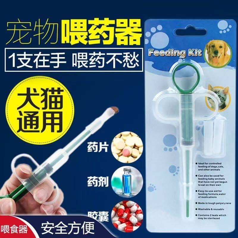 宠物喂药器猫咪喂药锭神器针筒狗狗按压一体式喂药棒液体胶囊喂食