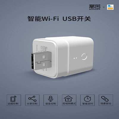 易微联USB通断器5V模块手机远程控制智能开关定时手机充电保护