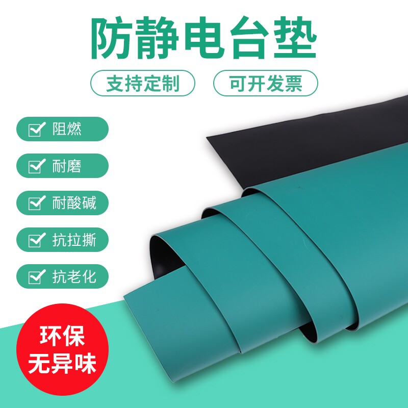 好货工作台防静电台垫胶皮耐高温垫维修桌垫实验室专用胶垫无异味