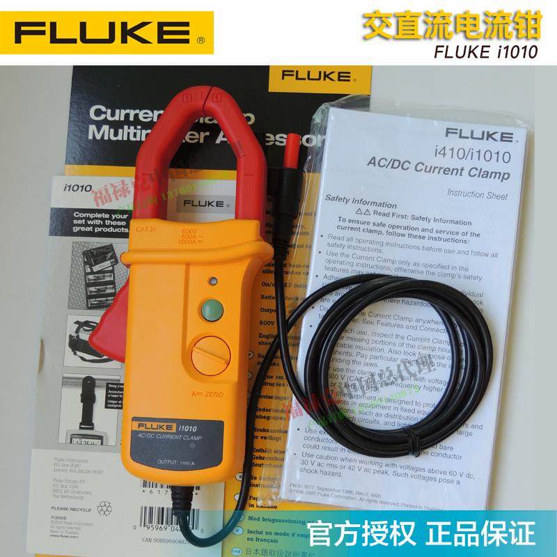 福禄克i410/i410-Kit/i1010/i1010-Kit交直流电流钳Fluke i1010_虎窝淘