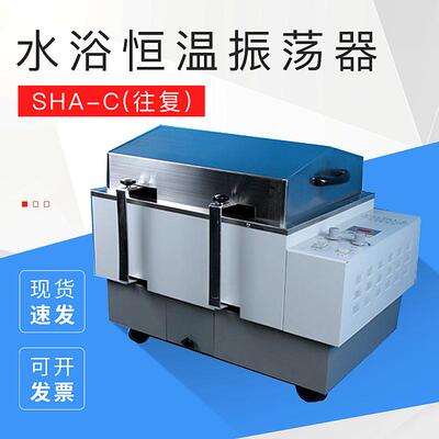 国华厂家直销SHA-C（往复）水浴恒温振荡器可