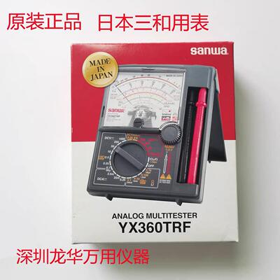 日本原装进口机械指针万用表三和sanwaYX360TRF