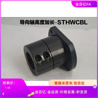 STHWCL40导向轴35支座STHWCB50/STHWCBL8 10 12 16 20 STHWC25 30