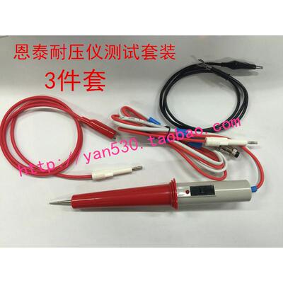 南京恩泰ET2670A 1940耐压仪测试夹高压棒接地线三整套高压棒线夹