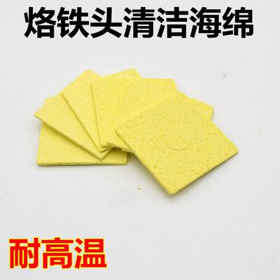 936 938焊台通用烙铁头清洁海绵 除氧化耐高温清洁海绵