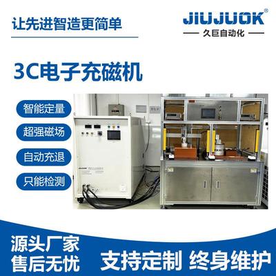 磁粉充磁机高强度脉冲磁化设备磁粉成型快速充磁装置