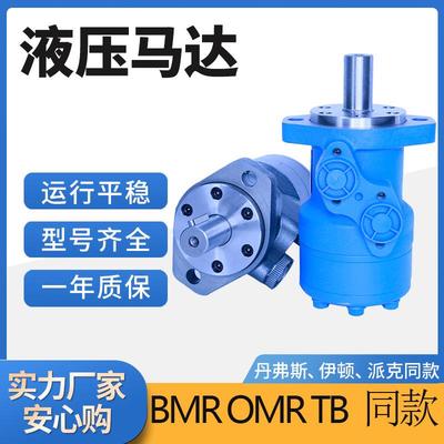 OMR/BMR-200摆线液压马达BM1/HMR正反转高转速液压油马达