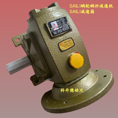 SAILI蜗轮减速机减速箱变速机