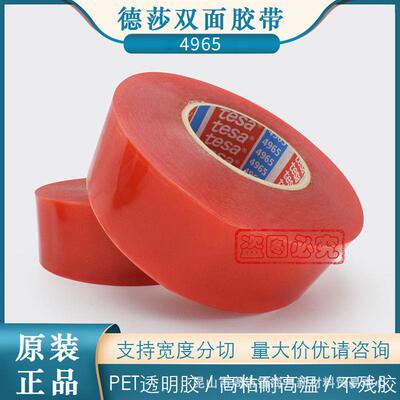 原装4965tesa4965透明双面胶带PET高温高粘0.2厚固定无痕胶贴