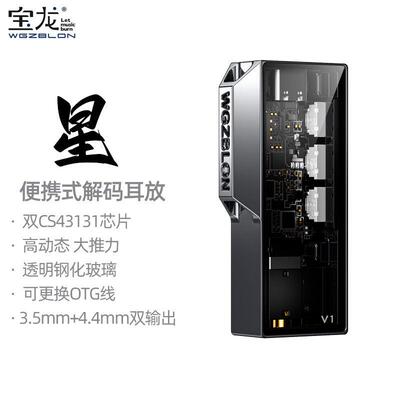 BLON 星v1小尾巴便携解码耳放HIFI发烧音频大推力耳机放大器