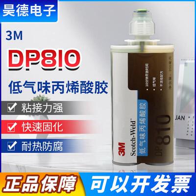 3m DP810低气味型快干胶AB胶水环氧树脂ab胶 200ml结构胶密封粘接